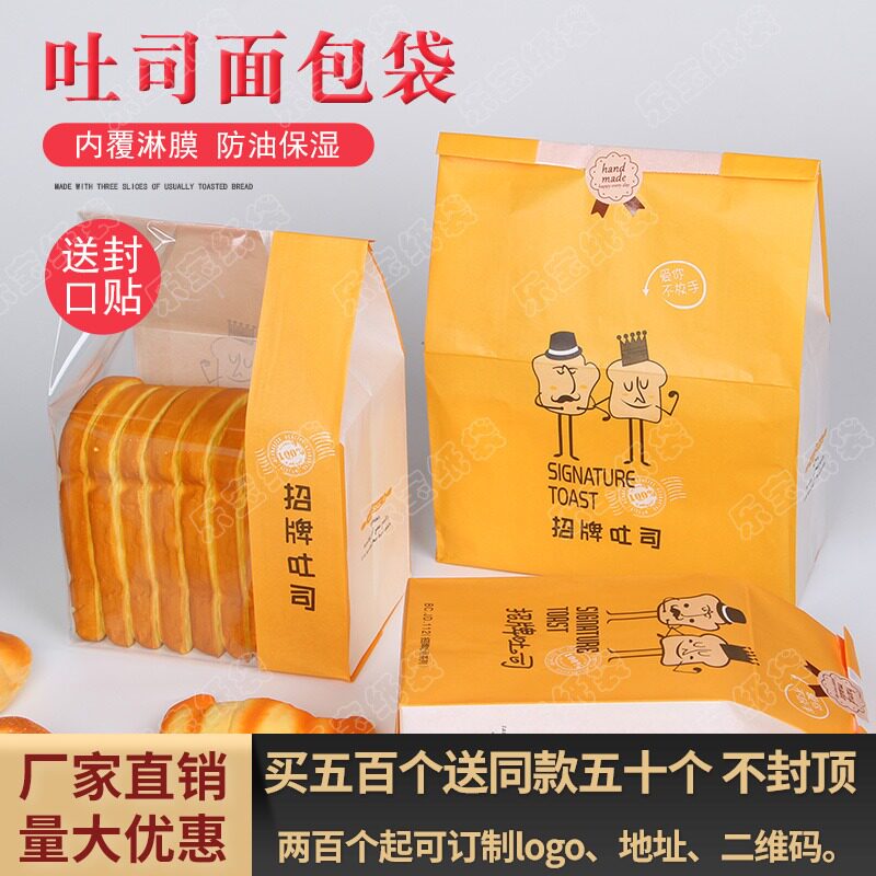 开窗淋膜 面包吐司袋直销 烘培土司袋子 包装袋食品牛皮纸袋100个