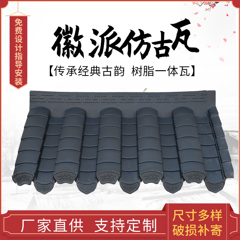 中式徽派仿古一体瓦屋簷装饰门头围墙庭院屋顶复古小青瓦树脂瓦