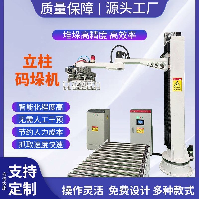 码垛机器人工业全自动化立柱码垛机械臂流水线纸箱袋装搬运堆垛机