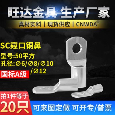 SC50-6/8/10/12平方窥口铜鼻子 铜接线端子 铜线耳 国标A级厚款