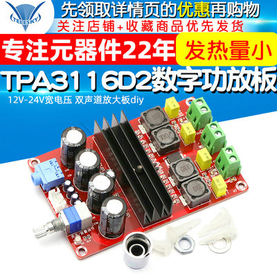 2*100W 数字功放板模块 12V-24V宽电压 TPA3116D2双声道放大板diy