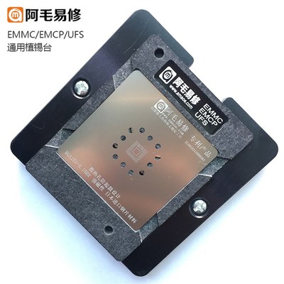 阿毛易修/EMMC/EMCP/UFS/字库植锡台BGA153/162/169/186/221/254