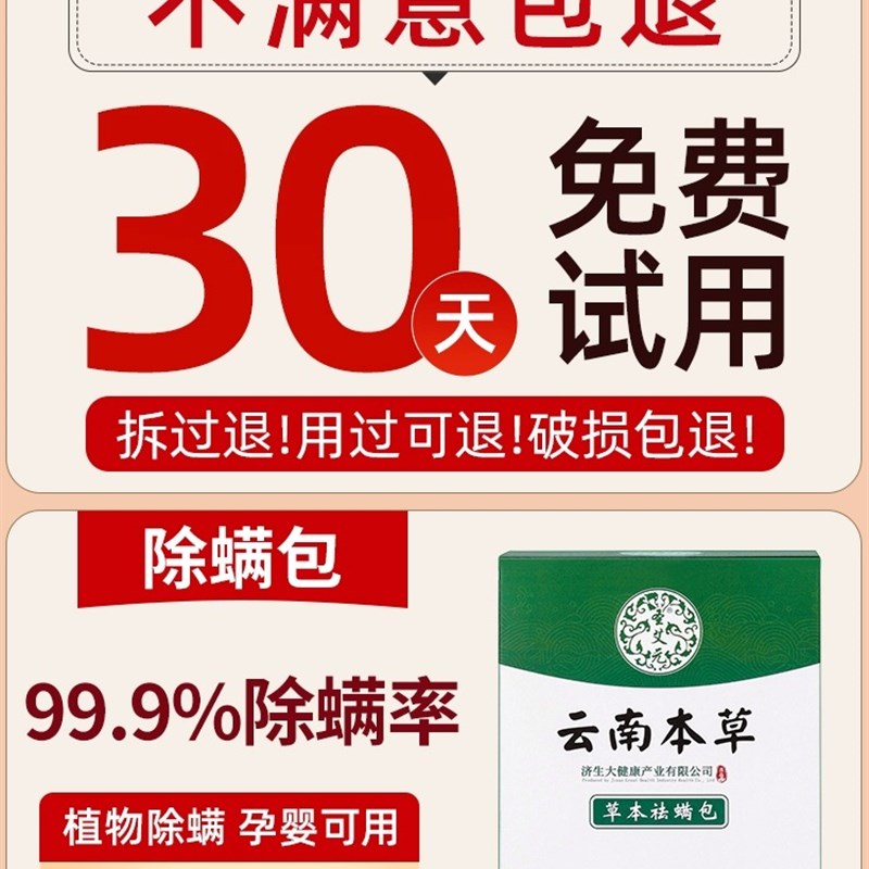 云南本草天然植物除螨包床上用宿舍学生枕头床垫去螨虫除蝻剂神器