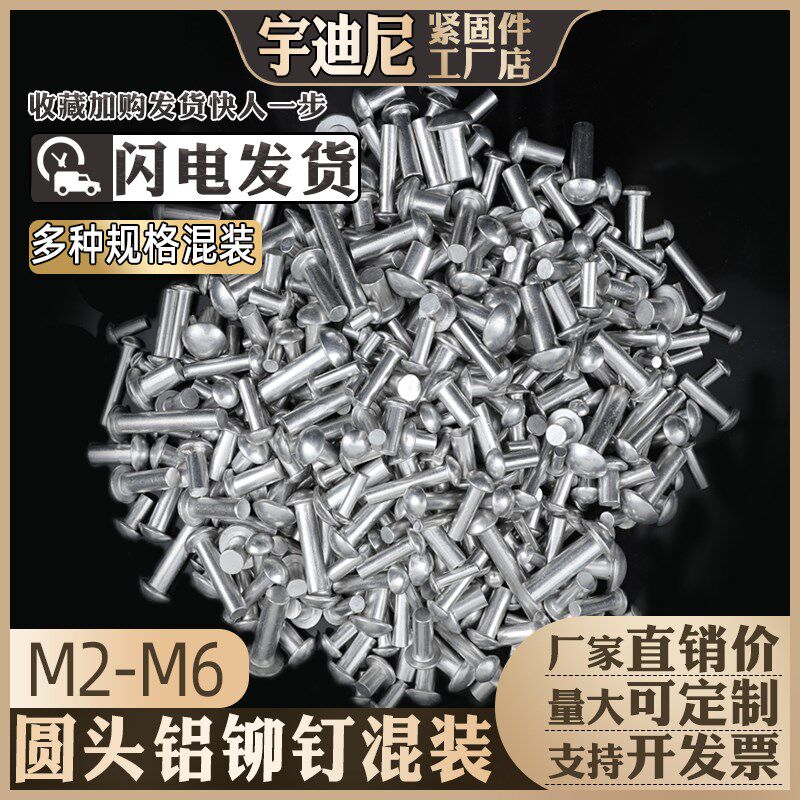 铝铆钉混装混合套装圆头半圆头实心修锅维修刀柄蒸锅炒锅火锅修理