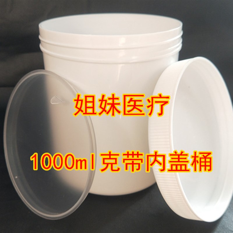 1000g克塑料桶 塑料瓶 广口瓶 塑料罐 软膜粉分装盒 空桶空瓶膏盒