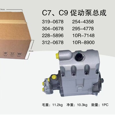 304-0678燃油泵C7 C9 228-5896 312-0678促动泵254-4358泵