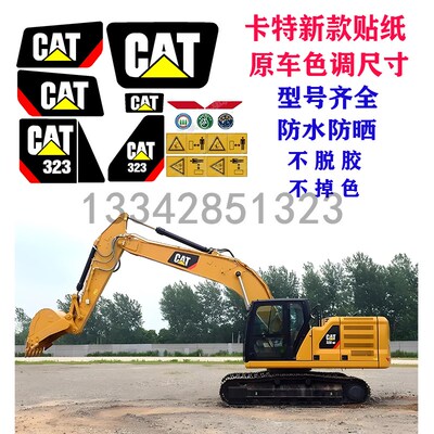 新款卡特挖掘机贴纸320/323/326/329/330/336/345/349GC车身边门