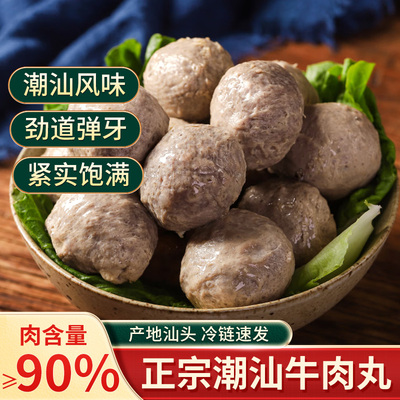 正宗潮汕手工Q弹爆汁牛丸火锅丸