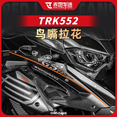 适用24款 贝纳利TRK552车头鸟嘴拉花创意贴纸贴花保护贴改装配件