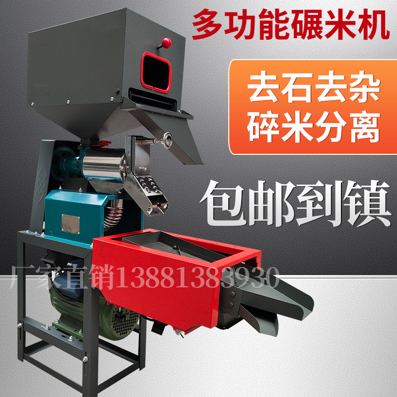 家用碾米机新款打米机剥壳机全自动小型去石除杂打浆碎米分离机