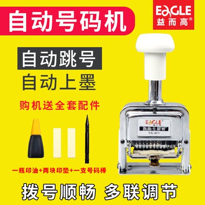 益而高自动号码机多位打码机手动带油墨财务银行打号机数字编号日