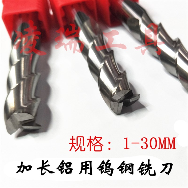加长钨钢铝用刀二/三刃键槽合金铝铣刀4.5 5.5 6.5 7.5 8.5*100mm
