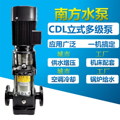 南方泵业不锈钢多级增压管道泵南方水泵CDL/CDLF1/2/3/4/8/12南方