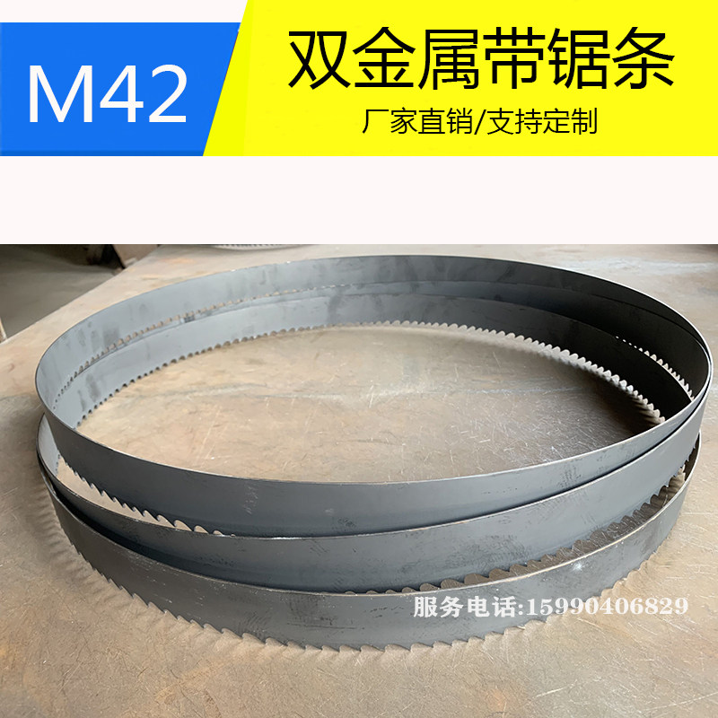 带锯条M42金属切割双金属带锯条3505带锯床锯条4115据条机用锯条