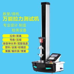 触摸屏臂数显电子式材料拉力试验机厂家500N