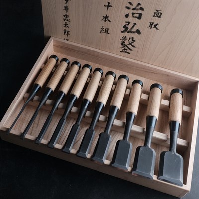 二治弘追入凿10本组 炭烧手打平凿扁铲木工凿子 青纸钢今井忠太郎