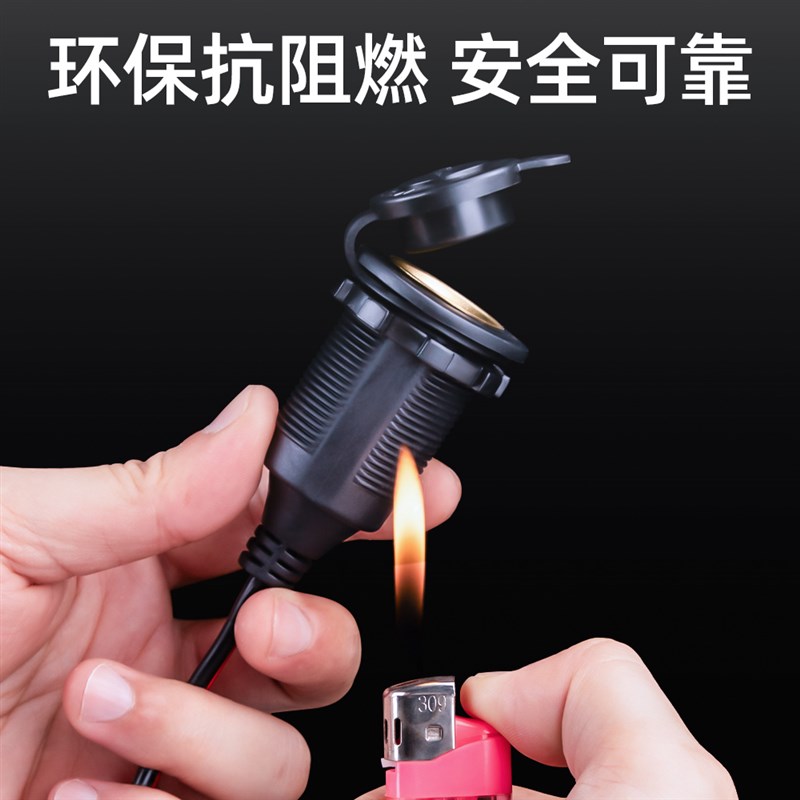 汽车点烟器母座改装电动车摩托车12V24V车载点烟口大功率防水插座