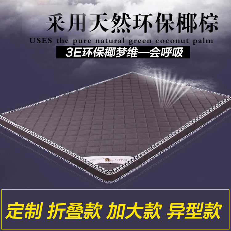 天然椰棕床垫3D透气网面环保单双人棕垫1.2可定做1.5m1.8米椰梦维