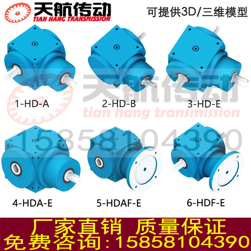 HDAF09/11/14/17/21/24/28齿轮减速机螺旋伞齿轮转换器转角换向器