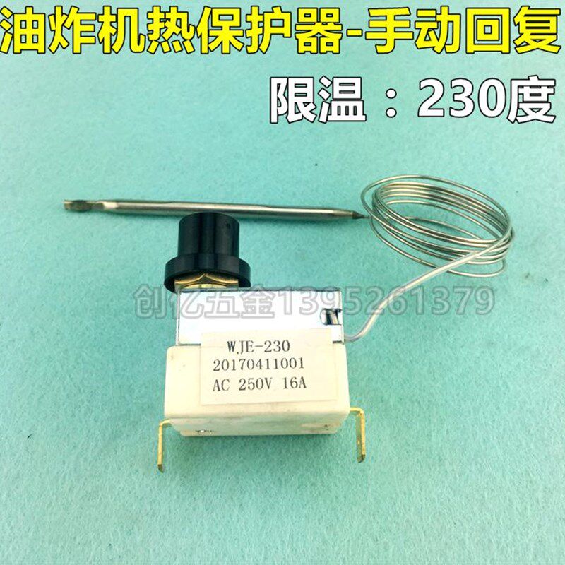 油炸机电烤箱温控器60-200度 油炸炉电炸锅温控开关 限温器230度