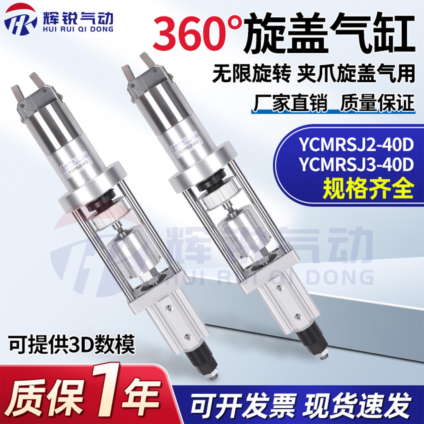 YCMRSJ2-40D/YCMRSJ3拧瓶盖灌装机360度无限旋转旋盖气爪夹爪气缸