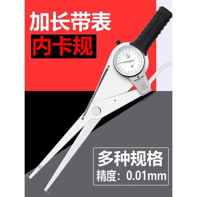 加长爪带表内卡规外卡规 测径卡钳表 内径外径卡表
