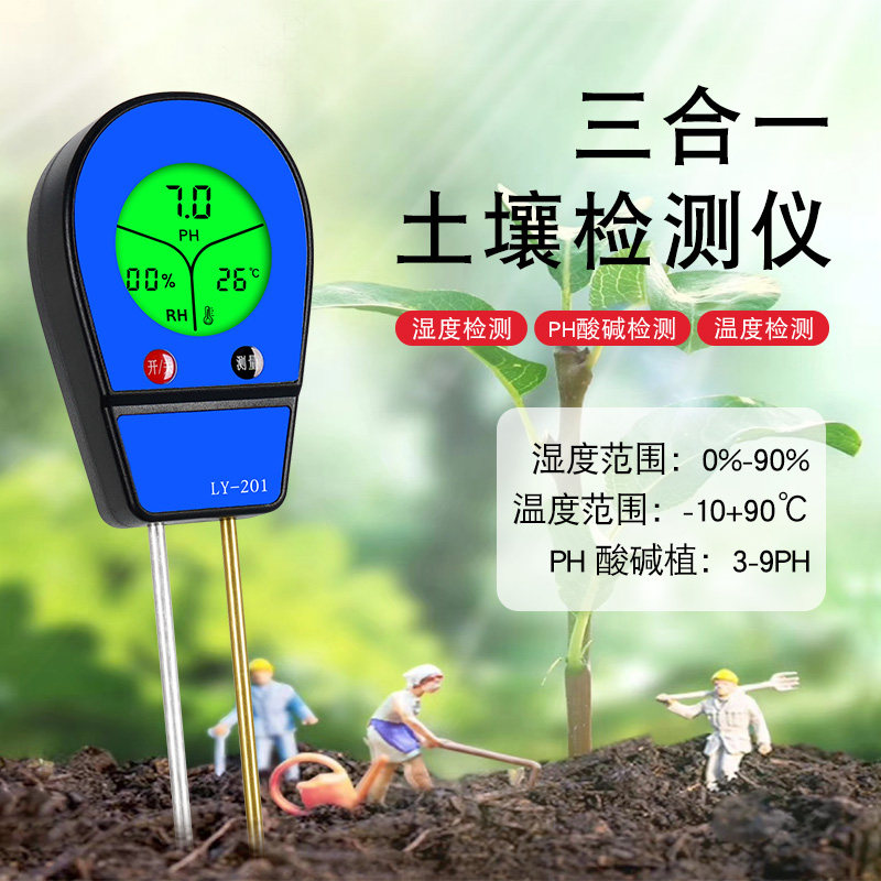 土壤检测仪湿度计ph酸碱度家用园艺花草肥沃度多功能大棚园艺测试