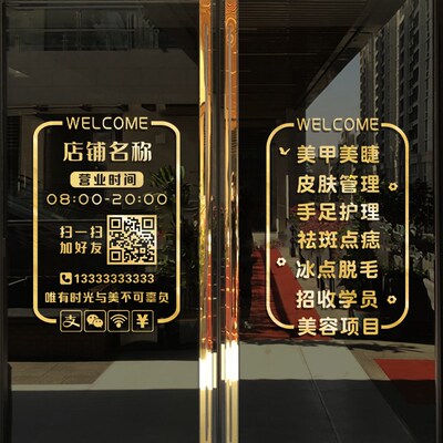 营业时间定制玻璃贴纸商场橱窗店门装饰门头奶茶店广告二维码定做