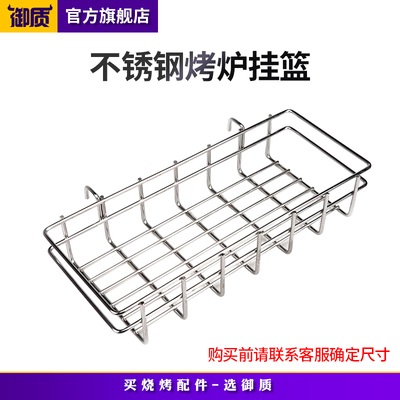 御质不锈钢挂篮 烧烤架用挂篮烤炉置物篮调料框子烧烤配件