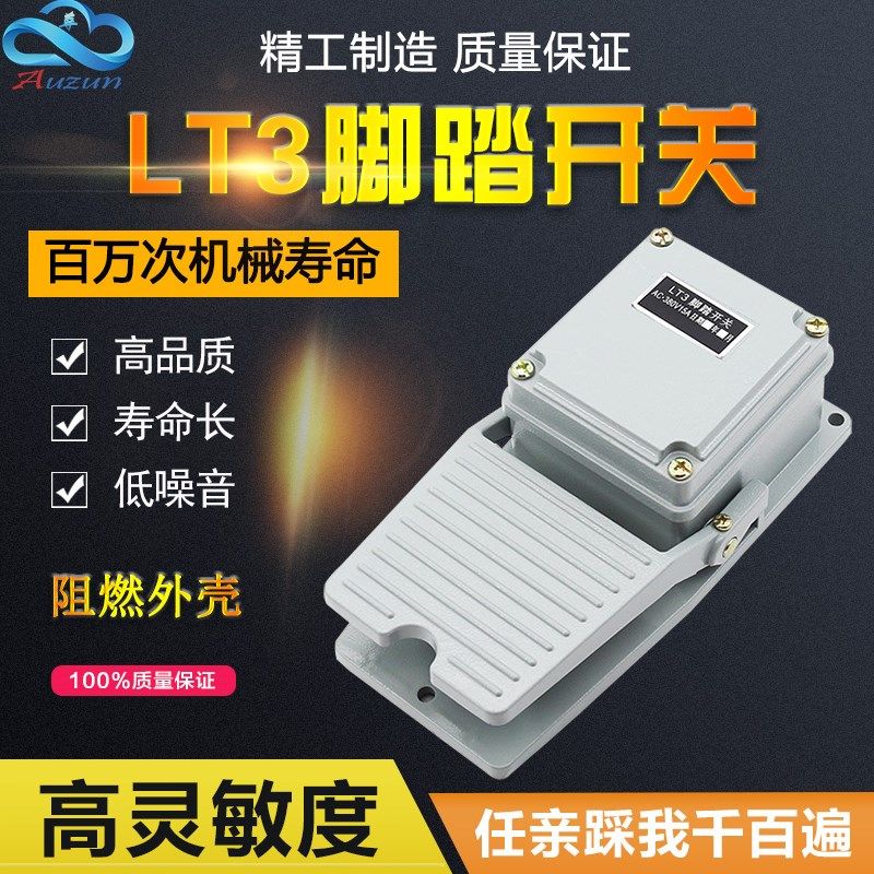 脚踏开关LT3 铝合金重型脚踏开关 AC380V 10A 脚踩开关踏板开关