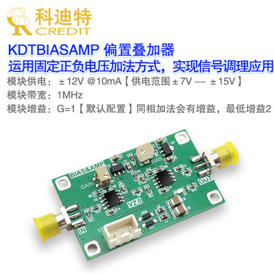 直流偏置放大器波形电平抬升放大器1MHz带宽调零放大器 5V量程