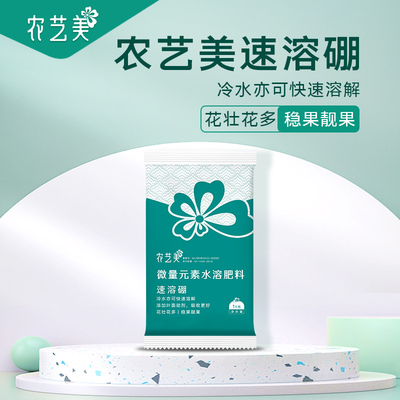 农艺美速溶硼肥叶面肥果树蔬菜农用硼肥保花保果微量元素水溶肥料