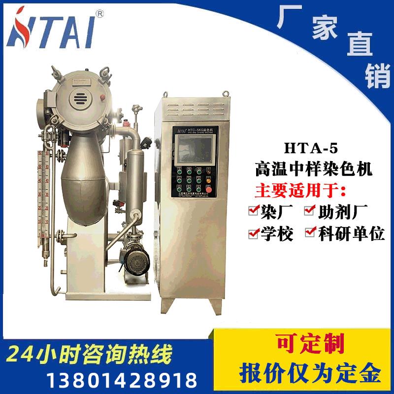 科技高温中样染色机工厂上走布蒸汽加热印染整机械设备
