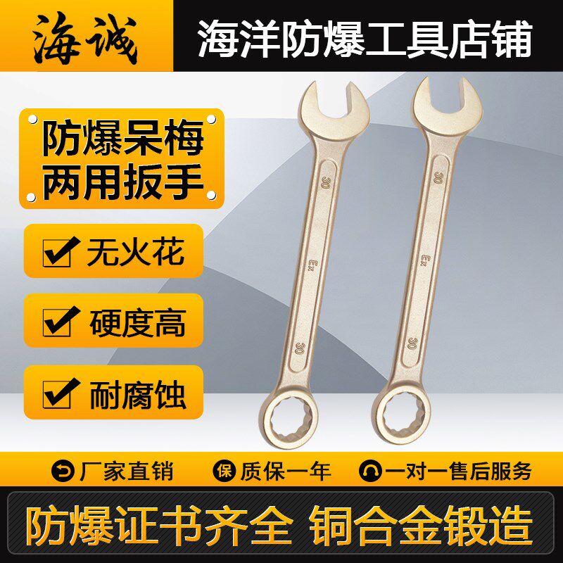 防爆呆梅两用扳手铜两用扳手梅花开口扳手铝青铜工具EX5.5mm-75mm