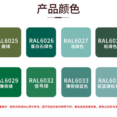 劳尔RAL6025/6026/6027/6028/6029/6032/6033/6034漆先生自喷漆