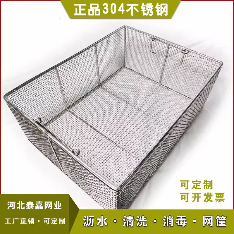不锈钢304消毒筐清洗灭菌篮高温过滤筐沥水篮网筐网篮篮子清洗框