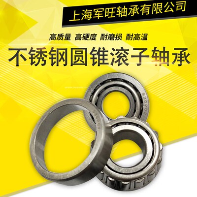 420材料不锈钢单列圆锥滚子轴承S30207 S30206 S30208  耐磨 高温