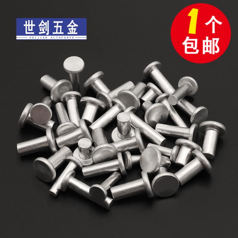 平头实心铝铆钉家用维修锅具奶锅炒锅帽钉混装刀把手工刀柄补锅把