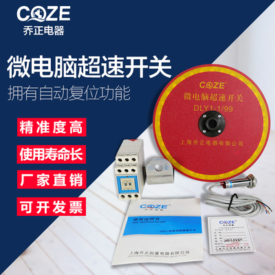 起重机行车微电脑超速开关乔正多功能超速限位器QLY10199/1199