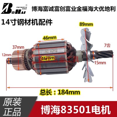 博海83501钢材机转子 7齿 富诚紫光奔奇355切割机电机 原厂配件
