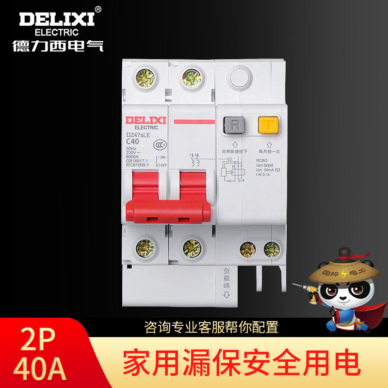 (漏保2P40A )漏电断路器 漏电保护器 漏电空气开关 双P