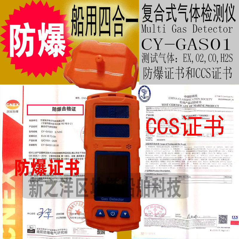 CCS测氧测爆仪船用四合一气体测试仪检测仪氧气硫化氢可燃气