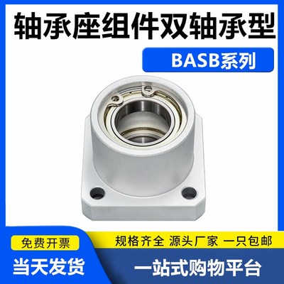 轴承座组件带扣环方法兰BASB双轴承型轴承BGSBB固定座铝制支撑座