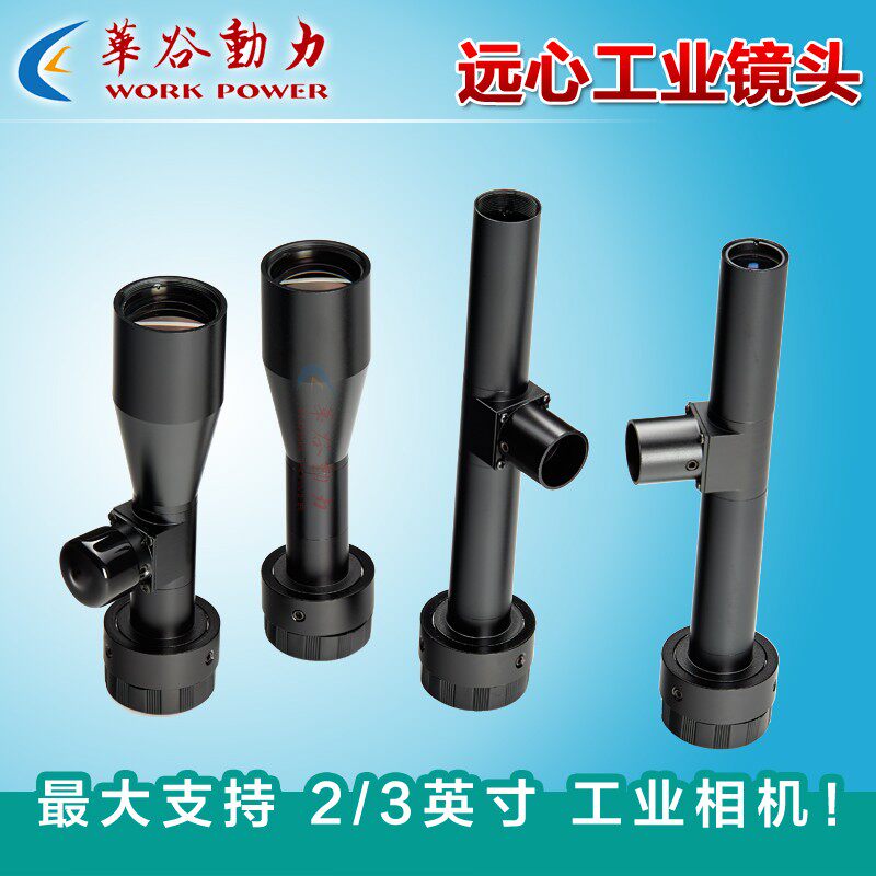 工业远心镜头65mm工作距离 机器视觉 同轴/非同轴 高景深低畸变