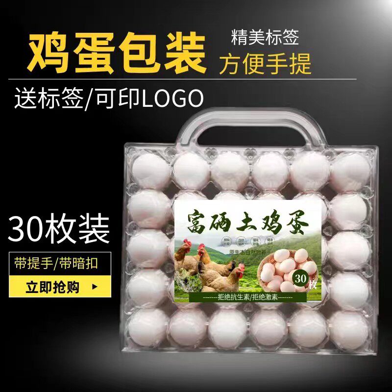加厚鸡蛋包装盒礼盒带提手塑料鸡蛋拖30枚土鸡蛋年货礼盒送标签