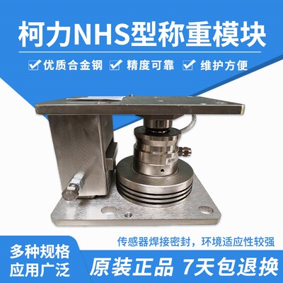 柯力NHS称重模块/料仓称重/NHS传感器/料斗秤/称重料位/100吨200t