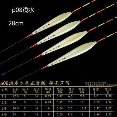 P08浅水黑坑飞铅野钓浅水鲫鱼鲤鱼赛小仙带壳芦苇手工浮漂阿卢