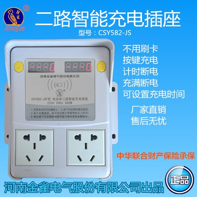 电动车智能充电插座不刷卡按键CSY582单位免费充电桩管家定时器