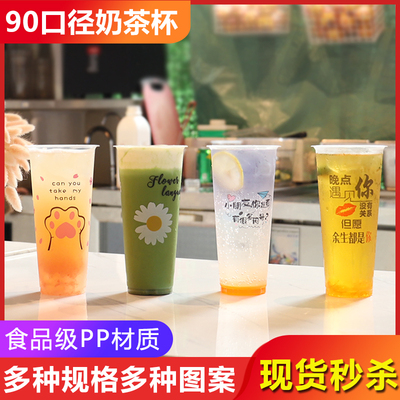 奶茶杯子一次性带盖90口径500ml冷饮店饮料杯塑料杯1000只装