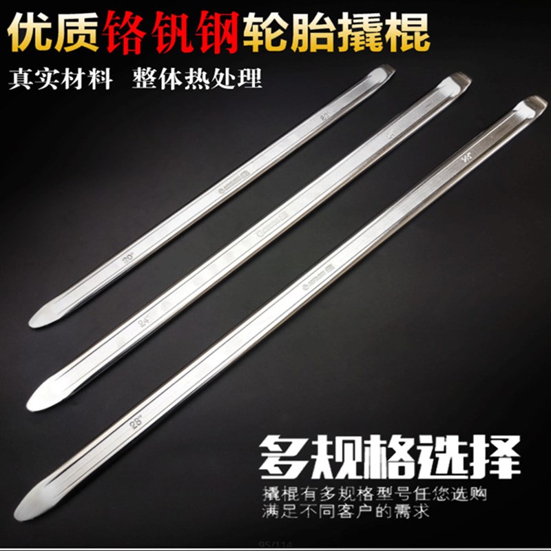 加长撬棍撬棒撬杠补胎汽车轮胎修理摩托车扒胎棒尖头扁撬板工具